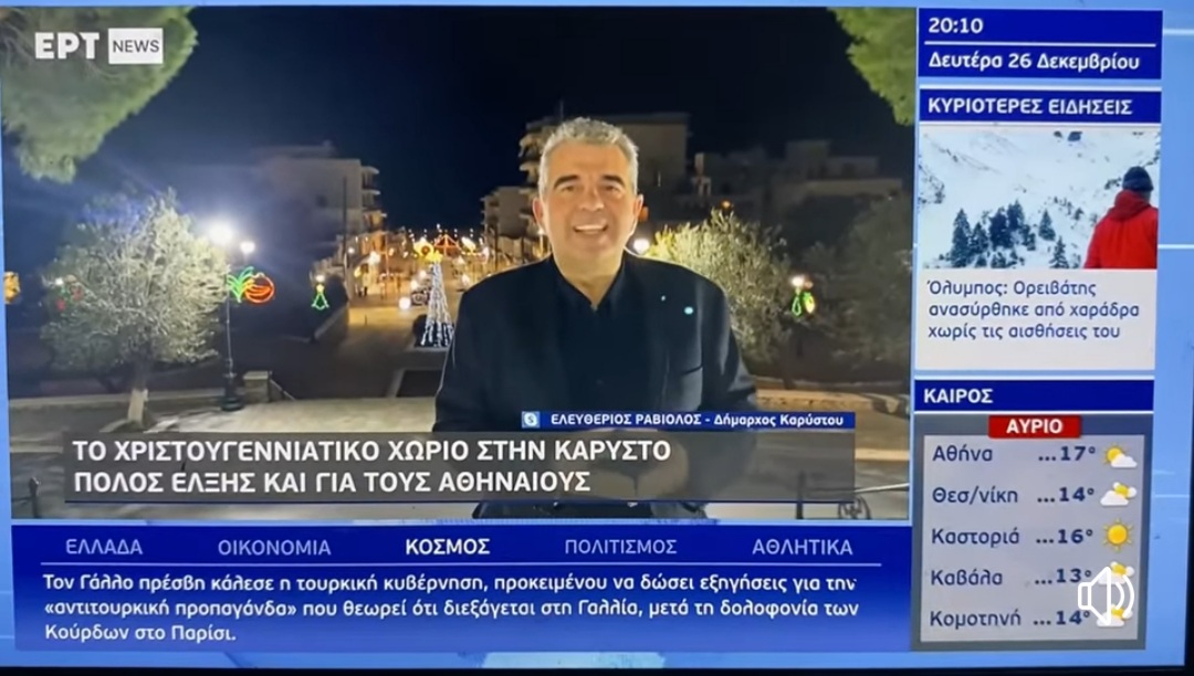 Κάρυστος: Στην ΕΡΤ ο Λευτέρης Ραβιόλος – Πόλος έλξης ο Δήμος τα ...