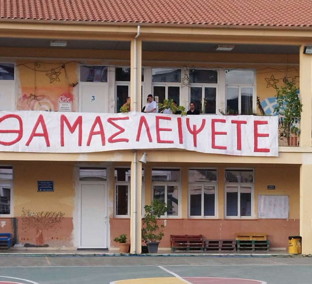 Χαλκίδα : 2ο ΓΕΛ- Η γιορτή του αποχαιρετισμού προς τιμήν του πολύ ...