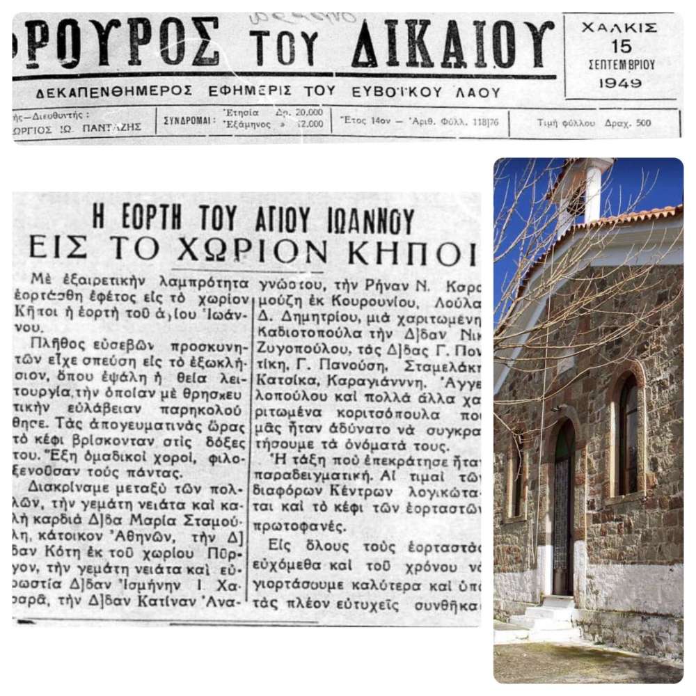 Εύβοια: Όταν η εφημερίδα του 1949 έγραφε για την γιορτή του Άγιου ...