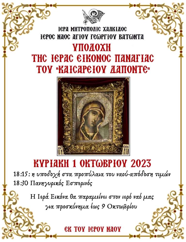 Χαλκίδα: Πρόγραμμα λατρευτικών εκδηλώσεων στον Ι. Ν. Αγίου Γεωργίου ...