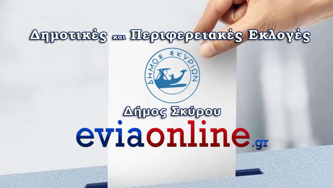 Τα πρώτα αποτελέσματα στα 6 από τα 8 Ε.Τ στον Δήμο Σκύρου – Εύβοια ...