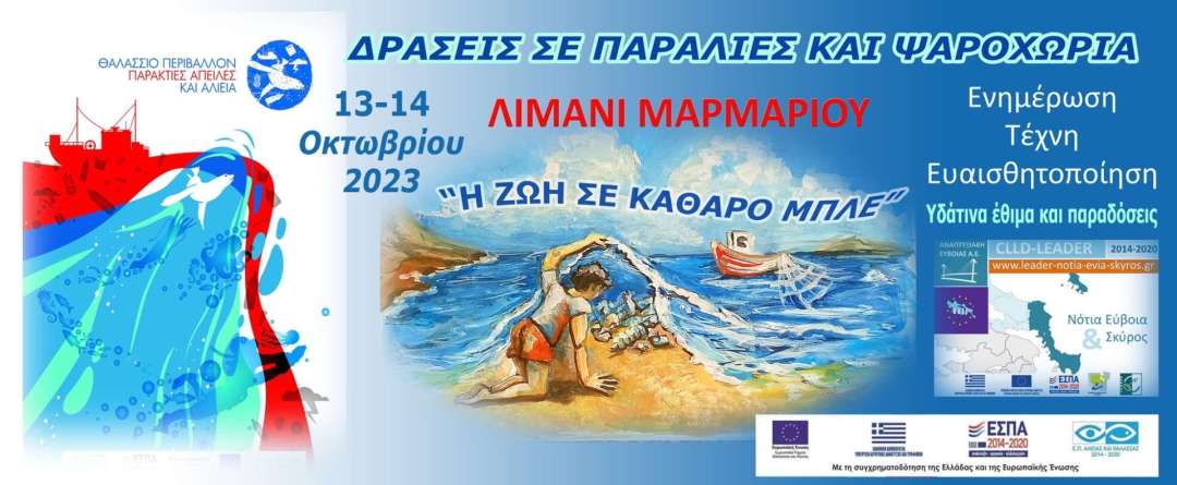 Εύβοια: Η Κοινοπραξία Αναπτυξιακή διοργανώνει διήμερο στις 13 – 14 ...