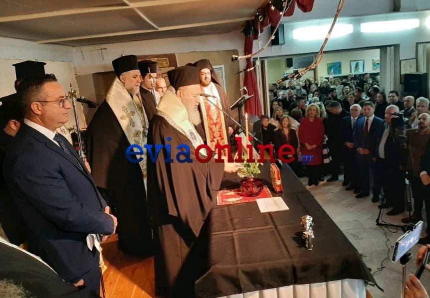 Ερέτρια: Ο Σεβασμιώτατος Μητροπολίτης μας κ. Χρυσόστομος ετέλεσε την ...