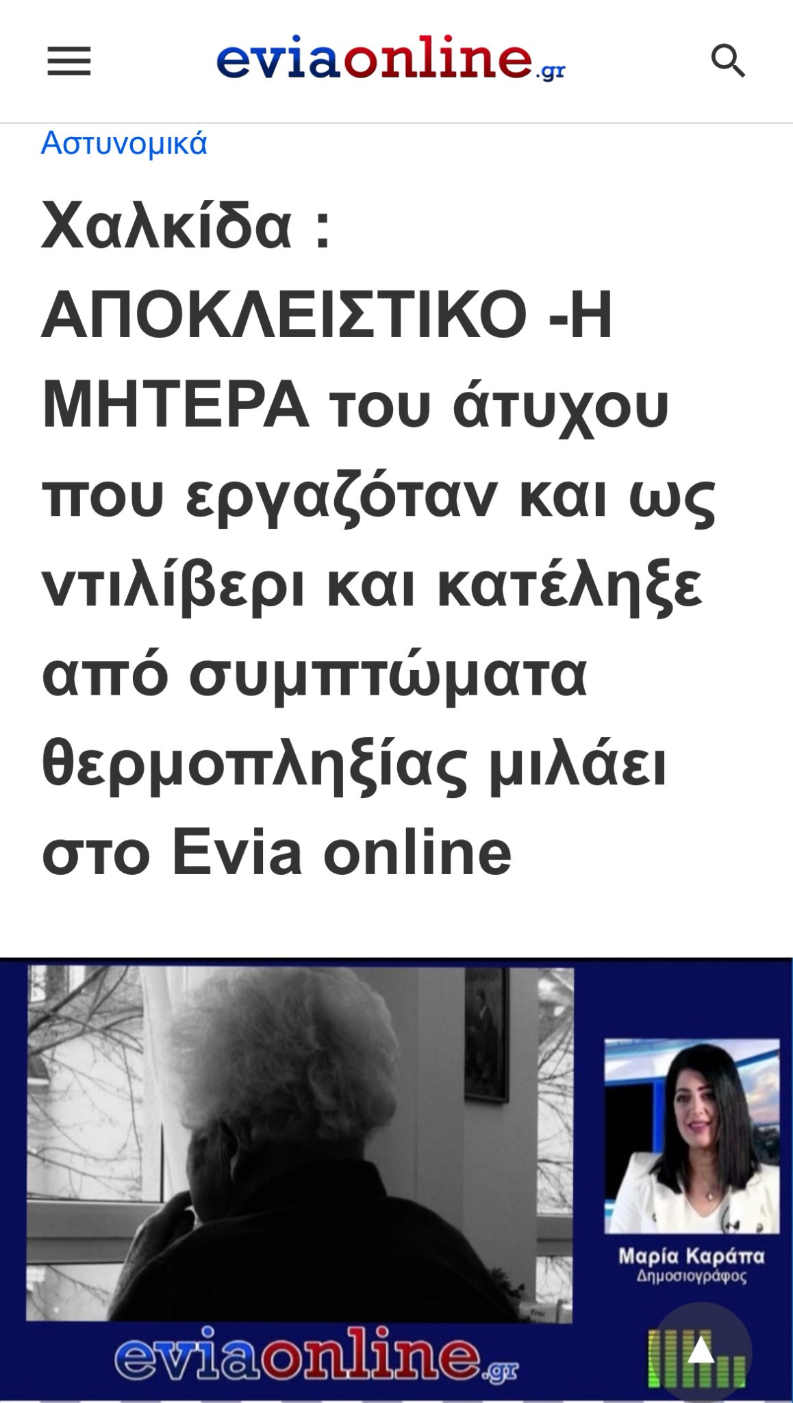 IMG_2335 – Εύβοια Online! Eviaonline.gr Ειδήσεις ΝΕΑ Εύβοια & Στερεά Ελλάδα