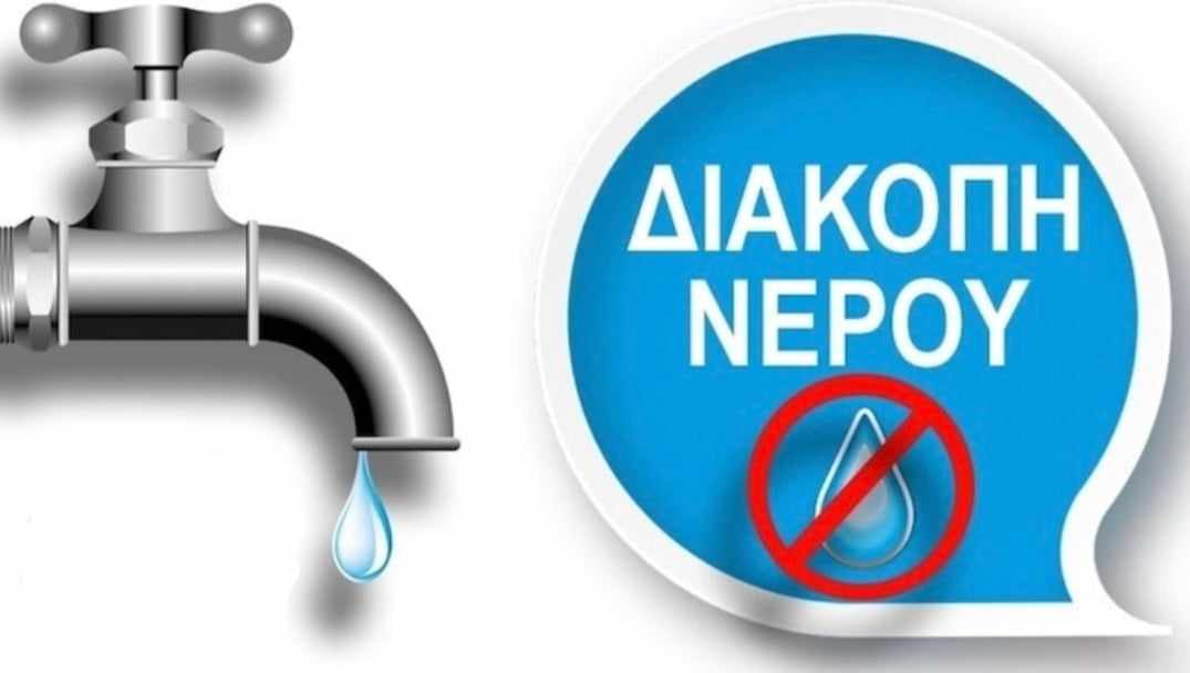 Χαλκίδα – ΤΩΡΑ: Διακοπή νερού – Βλάβη σε αγωγό λόγω των έργων φυσικού ...