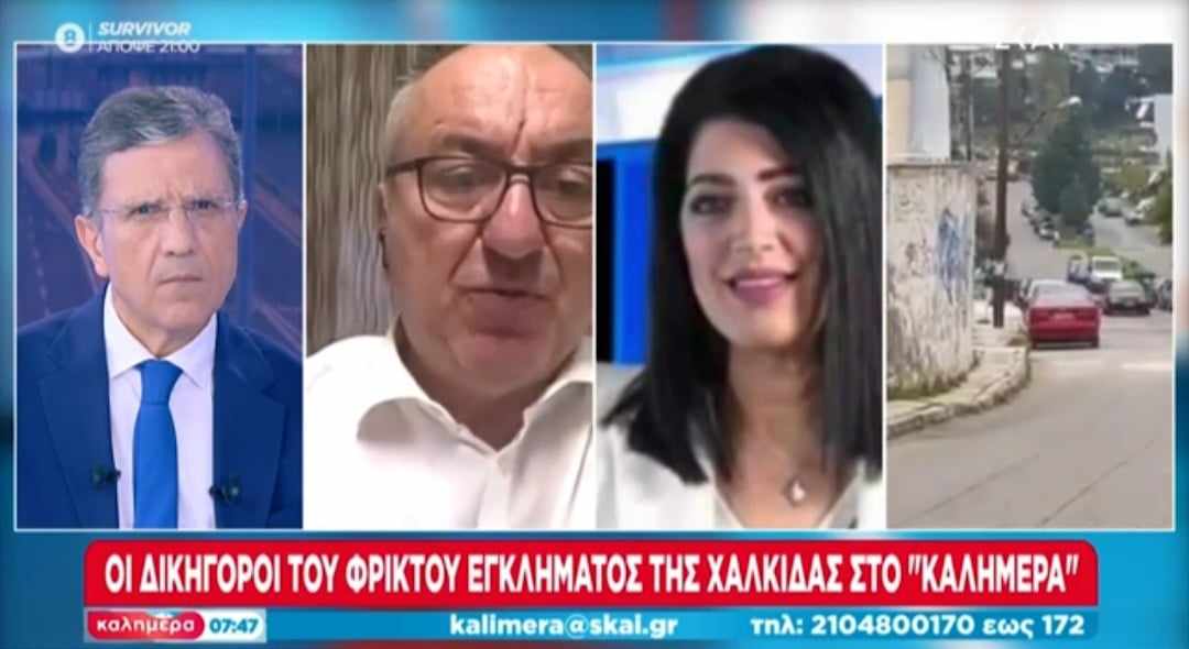 ΣΚΑΙ-Μ.Καράπα: Έγκλημα στην Χαλκίδα-Τι είπαν ταυτόχρονα στον Γ. Αυτιά ...
