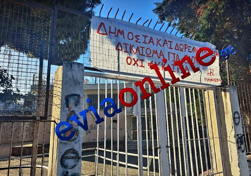 Εύβοια: Ενάντια στην κατάληψη στο 2ο Γυμνάσιο Χαλκίδας ο Σύλλογος “Ο ...