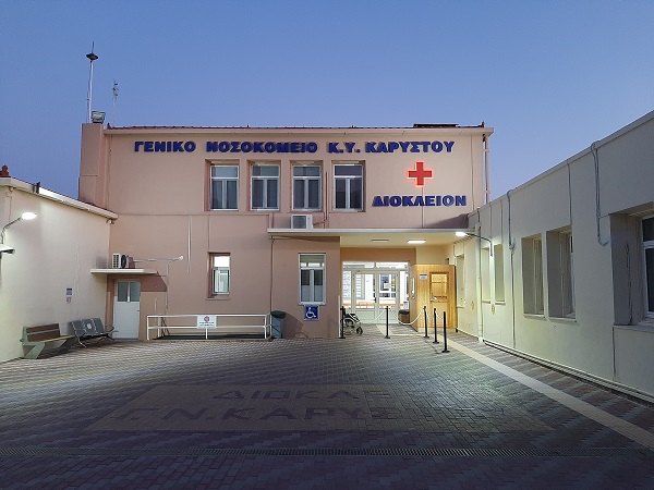 Εύβοια – ΑΣΕΠ: Προσλήψεις στα Νοσοκομεία του νησιού – Δείτε τις θέσεις ...