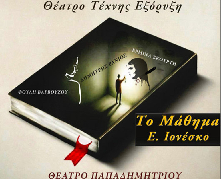 Χαλκίδα: Θεατρική παράσταση στο από τις Γέφυρες Τέχνης στο Θέατρο ...