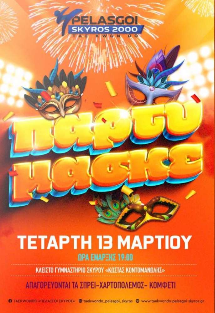 Σκύρος-Πελασγοί: Διακρίσεις, Διαφήμιση για το νησί και Αποκριάτικο κέφι ...
