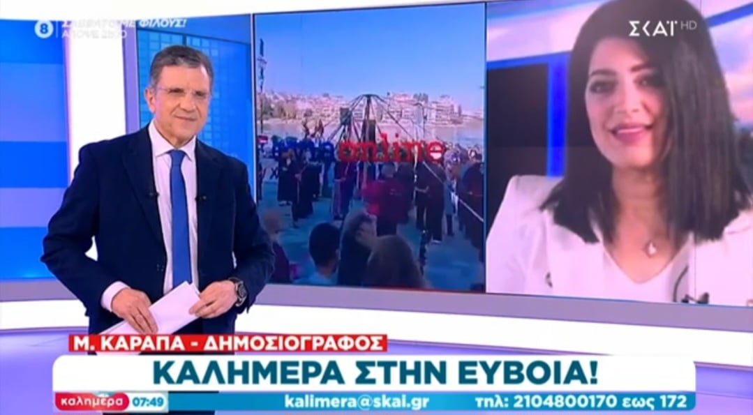 ΣΚΑΙ – Μ.Καράπα: Οι αποκριάτικες εκδηλώσεις -Τα γαϊτανάκια και ο ...