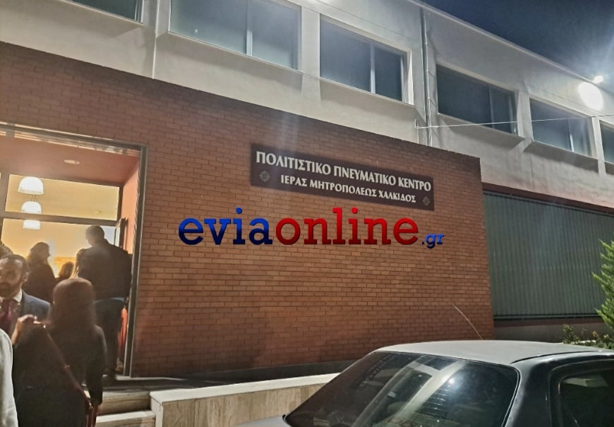Χαλκίδα: Η κοινωνική υπηρεσία της Ιεράς Μητροπόλεως σε νέα διεύθυνση ...
