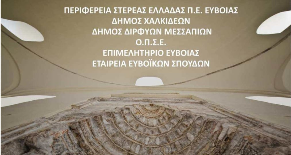 Εύβοια – ΣΟΚ: Το Τζαμί και το μιχράμπ στην πρόσκληση για τον εορτασμό ...