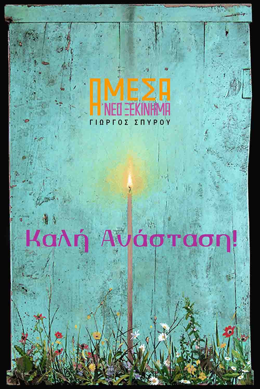 Δήμος Καρύστου: Καλό Πάσχα με παιχνίδια και λαμπάδες για τα παιδιά ...