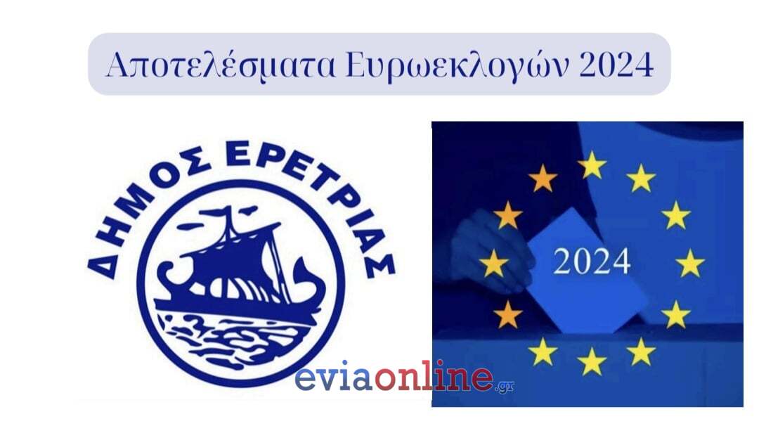 Δήμος Ερέτριας – Ευρωεκλογές 2024: LIVE – Λεπτό προς λεπτό τα ...