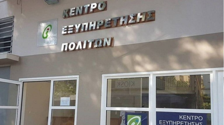 Περιορισμένο ωράριο λειτουργίας στο Κ.Ε.Π του κέντρου της Χαλκίδας ...