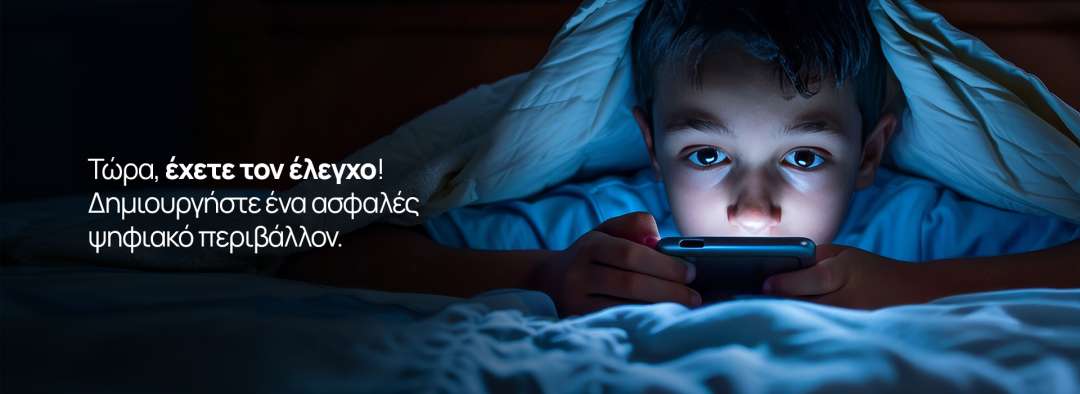Parco.gov.gr: Δείτε πώς λειτουργεί η νέα εφαρμογή γονικού ελέγχου στα ...