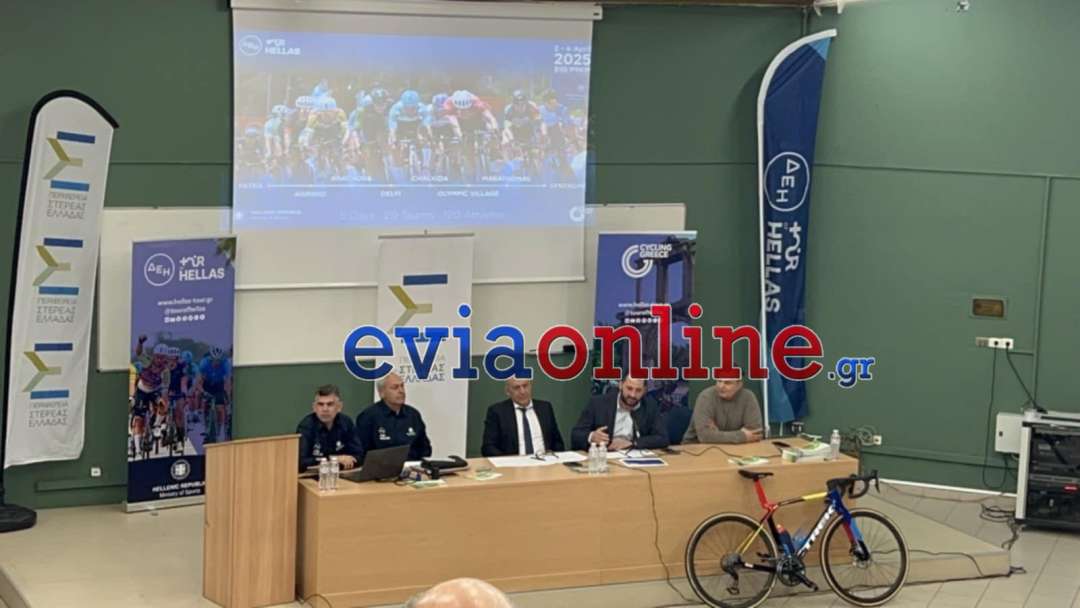 Εύβοια: Στο αμφιθέατρο του Ε.Κ.Π.Α στα Ψαχνά η παρουσίαση του ΔΕΗ Tour ...