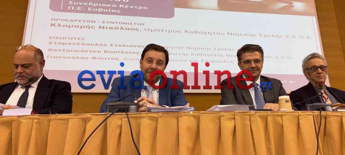 Χαλκίδα: Με επιτυχία η ημερίδα του Δικηγορικού Συλλόγου για σημαντικά ...