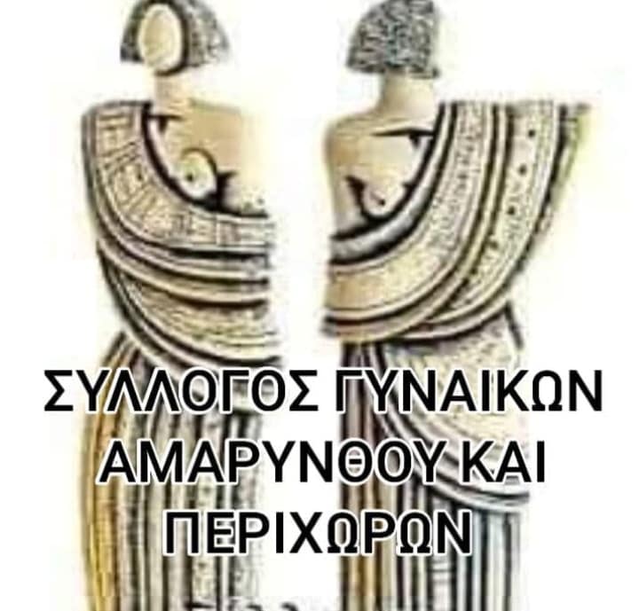 Δήμος Ερέτριας: Ολοκληρώθηκαν οι εκλογές του Συλλόγου Γυναικών ...