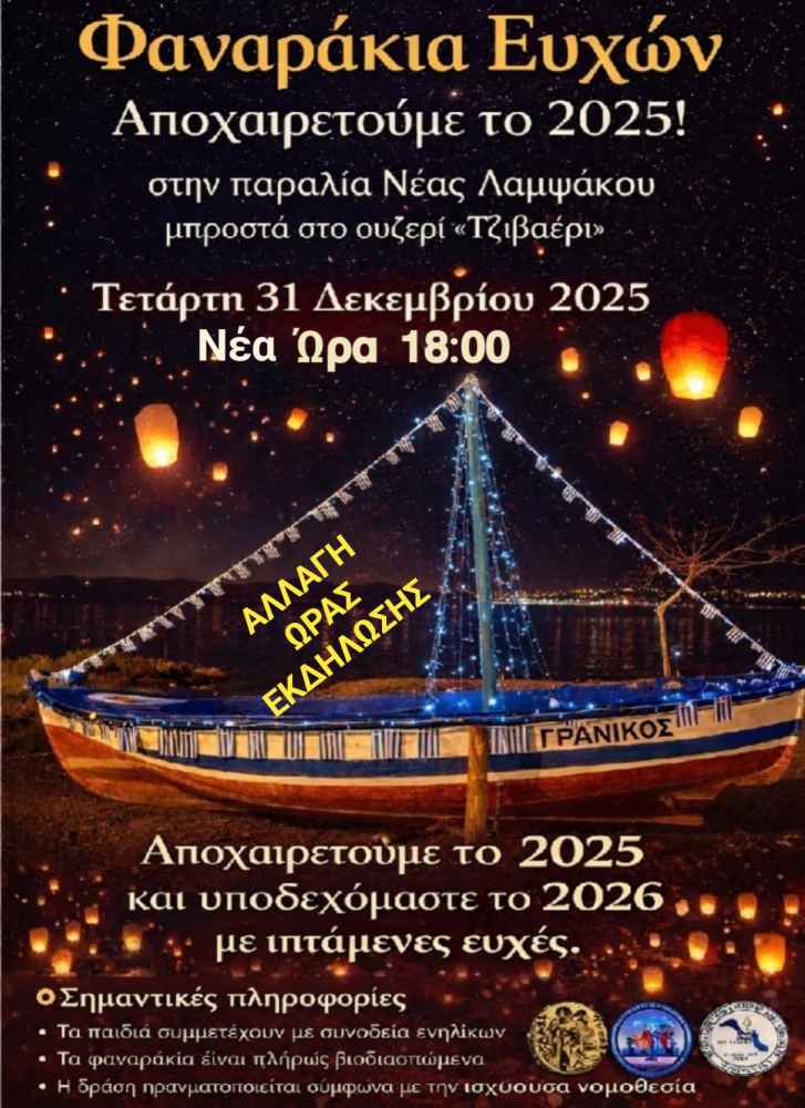Δήμος Χαλκιδέων-Προσοχή: Αλλάζει η ώρα για την εκδήλωση Φαναράκια την ...